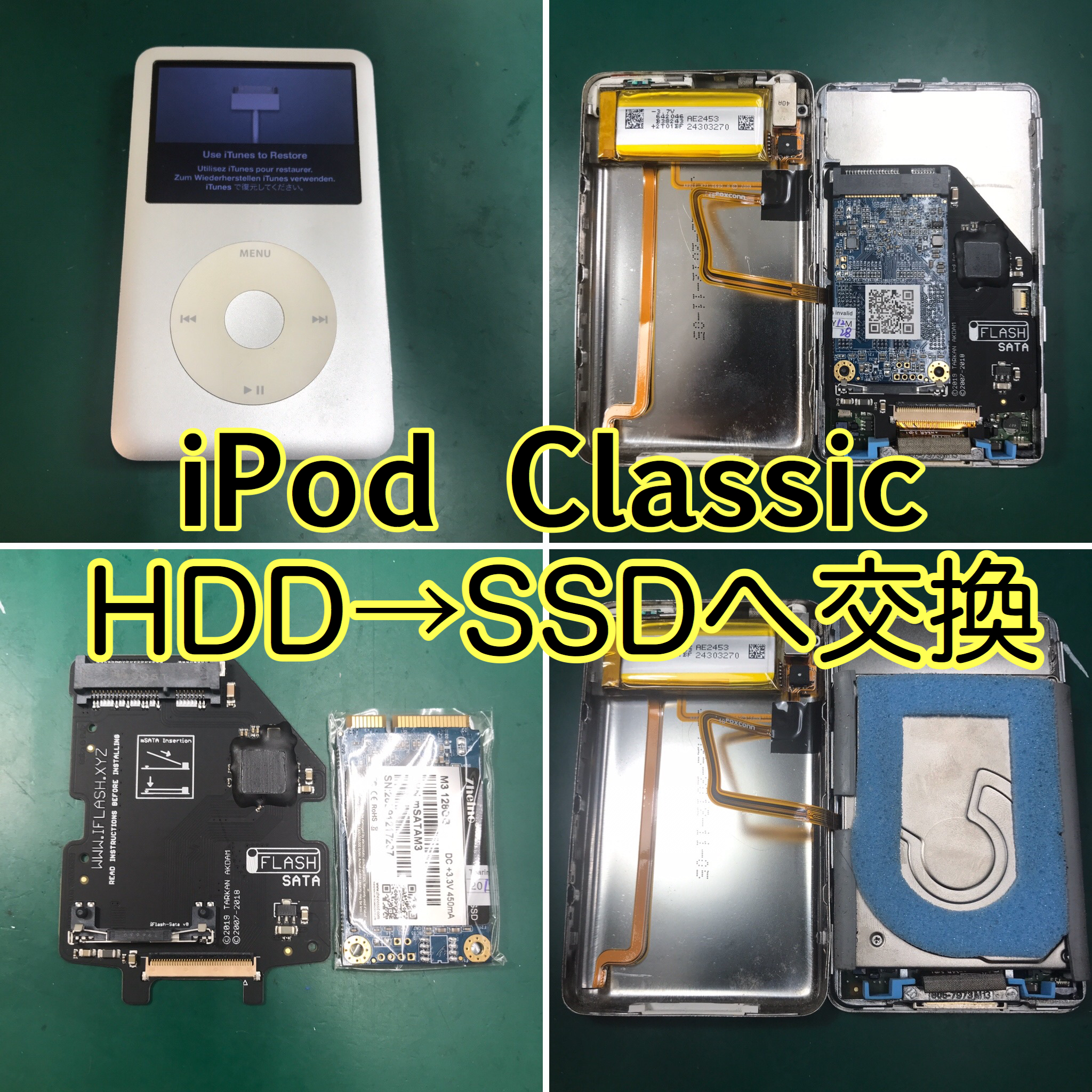 iPod Classic HDDからSSDへの交換 | 松戸市のスマホ修理専門店【リペアガレージTiki】iPhone修理・Android修理 ...